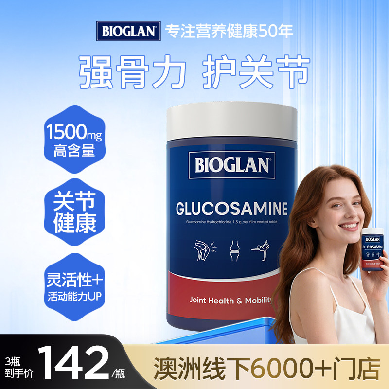 BIOGLAN宝兰氨基葡萄糖1500毫克200片盐酸氨基葡萄糖胶囊