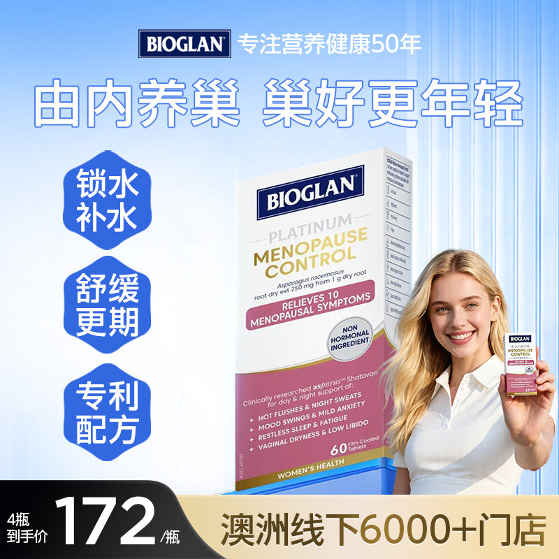 BIOGLAN宝兰白金配方巢能焕活片60片更年期女性保健品补充调理