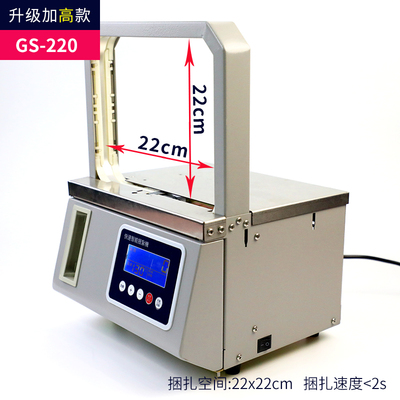 【加高款】小型全自动束带机打包机捆扎机空间22x22cm一沐上束