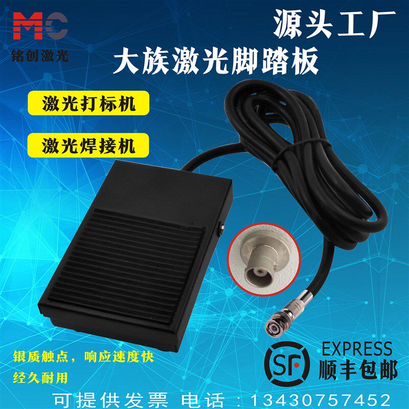 大族打刻机激光脚踏开关镭雕机打码机焊接机控制开关脚踏板