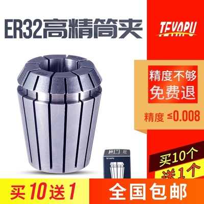 高精度ER32弹性筒夹精度0.008雕刻机CNC加工中心夹头刀柄筒夹嗦咀