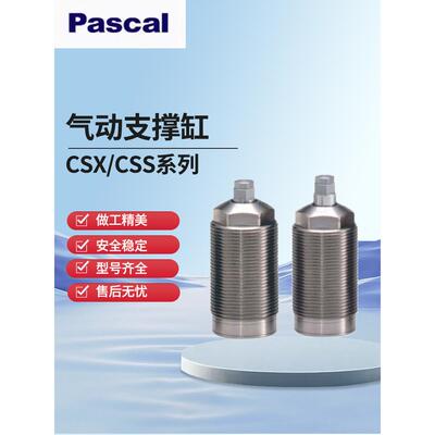 PASCAL帕斯卡夹具辅助气缸CSS00/01/02空压气动浮动支撑缸CSX CSU