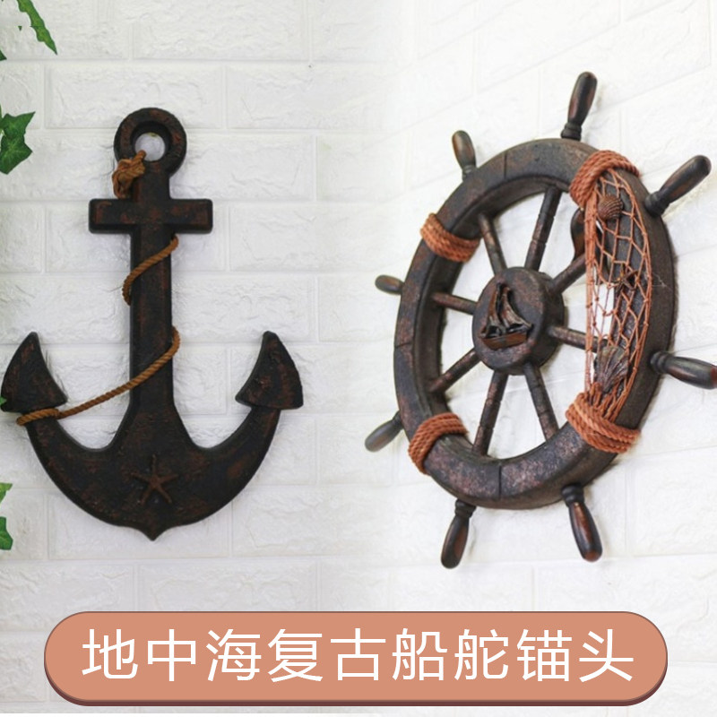 地中海船舵装饰挂件木制复古做旧船锚地中海风格壁挂墙面装饰家居