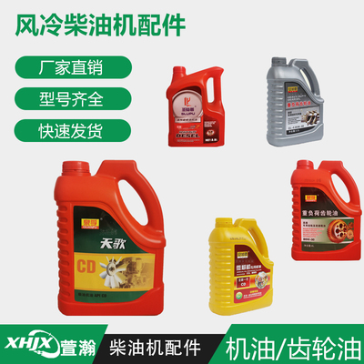 发电机水泵配件 173F178F186 风冷柴油机机油 微耕机变速箱齿轮油