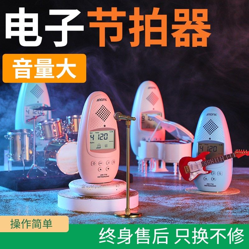 阿诺玛AM-716电子节拍器钢琴吉他古筝小提琴架子鼓通用人声节奏器