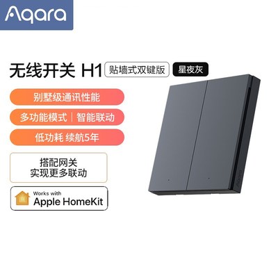绿米Aqara_无线开关H1(贴墙式)智能开关智能灯控开关_无线开关