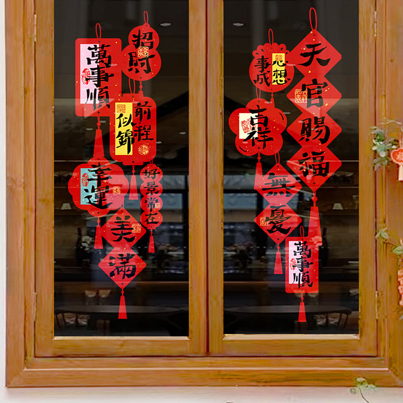新年装饰窗花龙年福字窗贴布置国庆中秋商场店铺橱窗静电玻璃贴纸