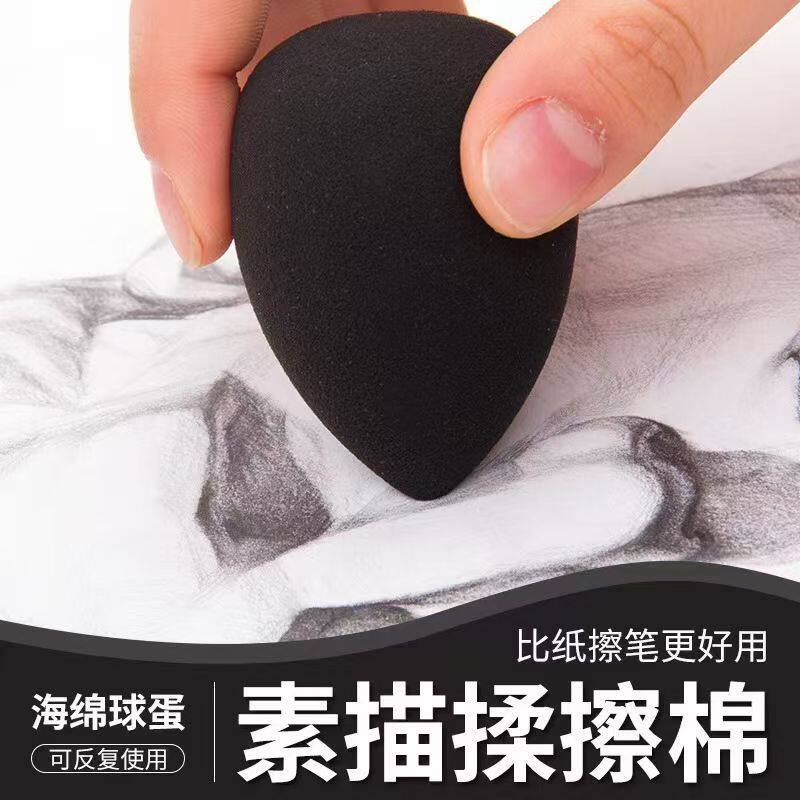 素描揉擦蛋专业画画画材擦笔美术生专用学生绘画彩色美妆蛋化妆蛋揉擦笔神器吸水厚海绵绘画揉擦球大号初学者