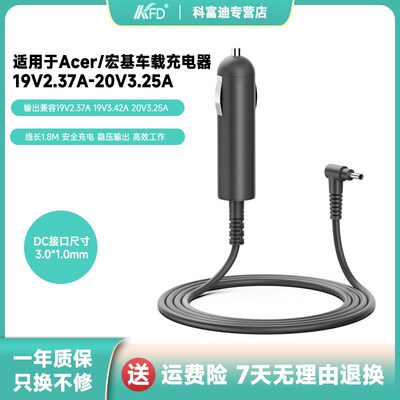 宏基笔记本车载充电器N19H2 N20H3 A315-55 19V2.37A车充19V3.42A