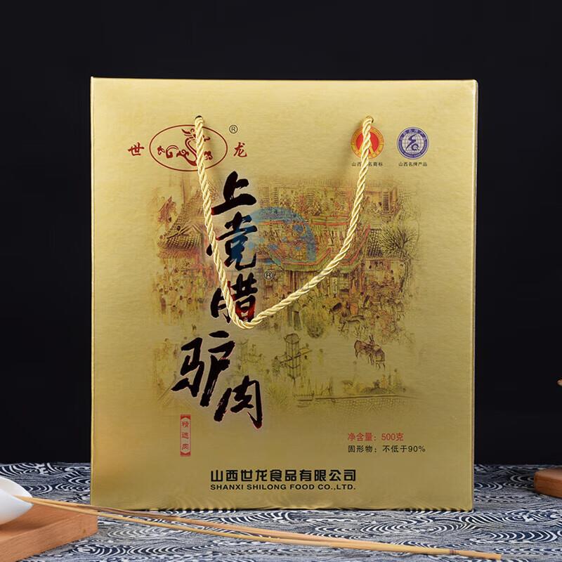 山西特产长治上党世龙腊驴肉精选肉礼盒600g即食过春节送人礼盒