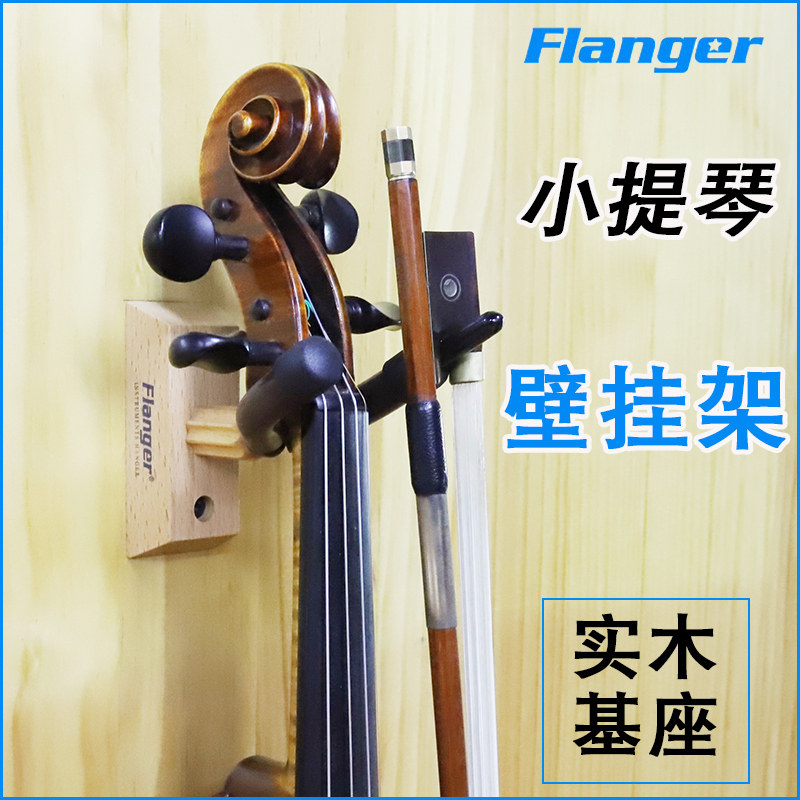 小提琴壁挂架 支架 小提琴墙壁挂架 小提琴吊架小提琴琴弓挂钩