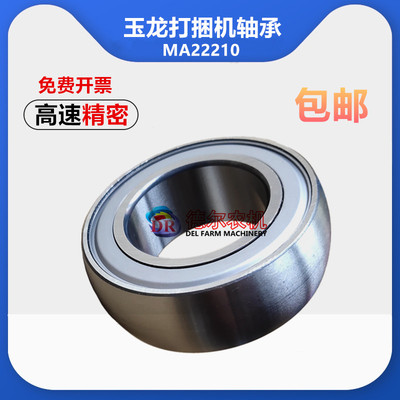 农机 玉龙小方捆打捆机配件 免维护轴承 MA22210 尺寸50*89*30mm