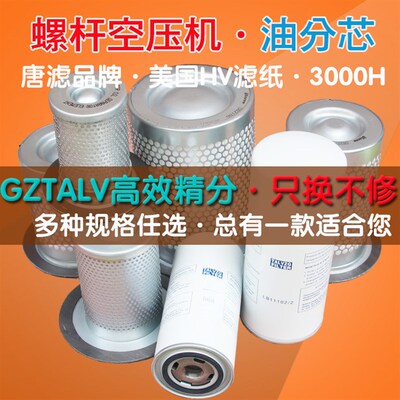 唐滤油分芯空压机油分油气分离器螺杆机DB2074 2186LB962LB11102