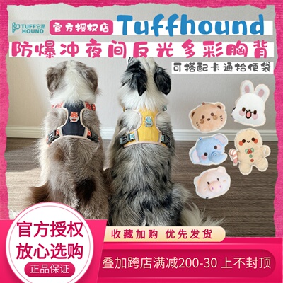 tuffhound中小型犬牵引绳宠物背心式胸背带西高地比熊泰迪遛狗绳