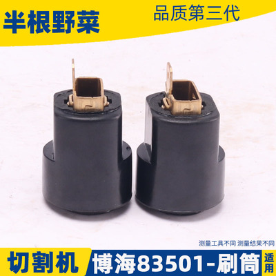 博海355 8010 8030 83501 S 83503 8011D切割机碳刷筒 刷窝配件