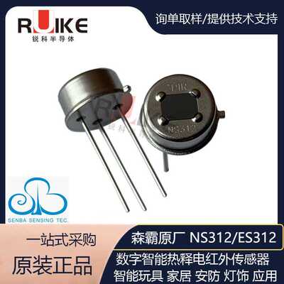森霸NS312 ES312 PIR热释电红外传感器 人体感应探头感应开关现货