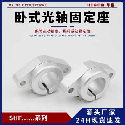 SHF卧式光轴固定座支架SHF6 8 10 12 13 15 16 20 光轴支撑座