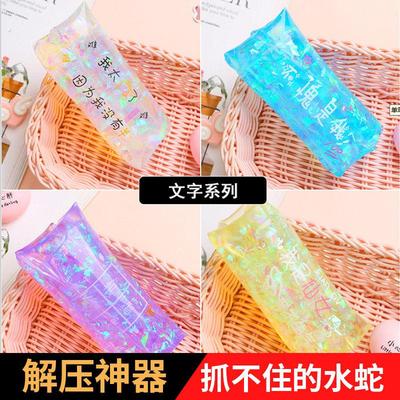 捏捏乐玩具抓不住的水蛇减压水袋解压神器学生抗焦虑无聊可爱礼物