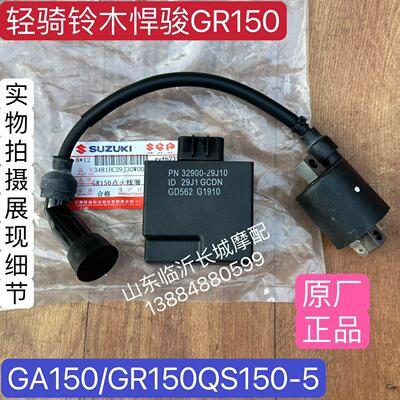 适用轻骑铃木悍骏悍刃GR150QS150-5/7/10高压包点火线圈点火器