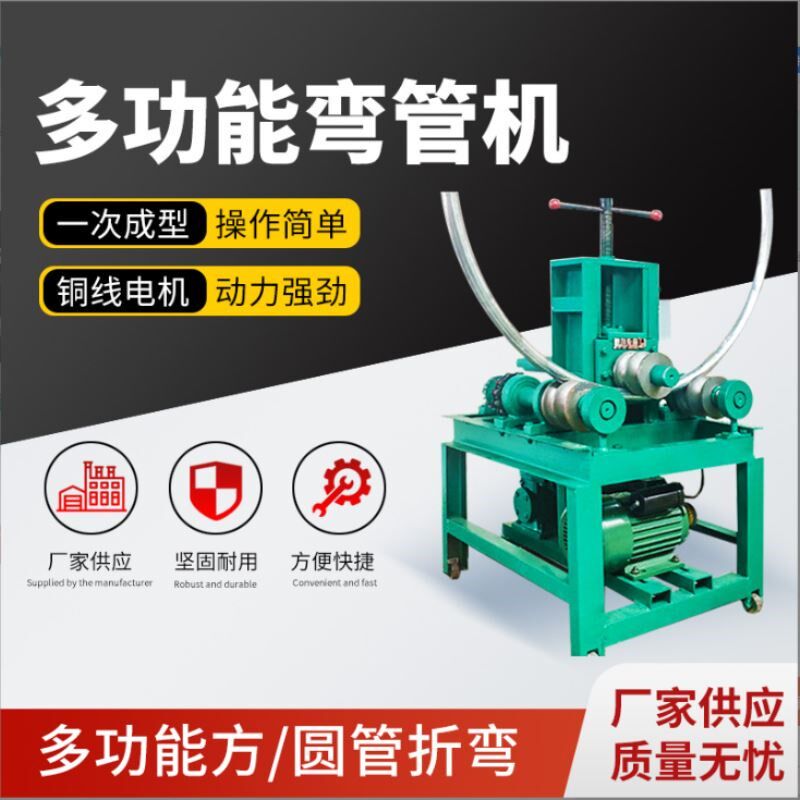 弯管机电动半自动不锈钢大棚圆管方管铁管全自动弯管器自动折弯机