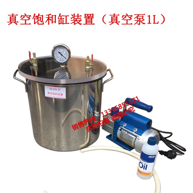 ZK-270型真空饱和缸装置真空泵稳定木环氧树脂硅胶脱泡消泡抽气缸