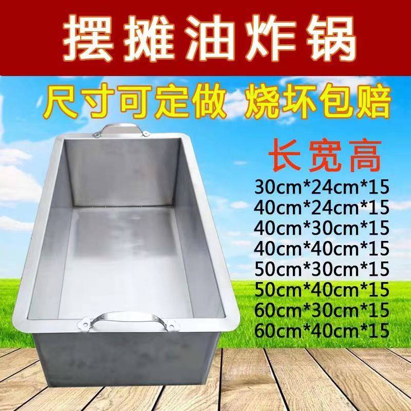 摆摊油炸锅商用不锈钢加厚内锅燃气炸鸡柳锁骨油条丸子油条四方锅