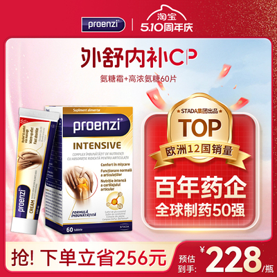Proenzi古恩滋小金管氨糖软骨组合装涂抹膏外用膝盖运动进口正品