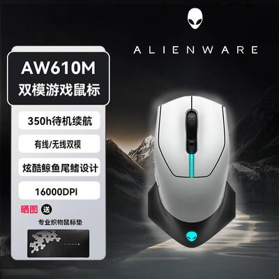 外星人(Alienware)有线无线蓝牙电竞专业游戏鼠标机械宏充电鼠标