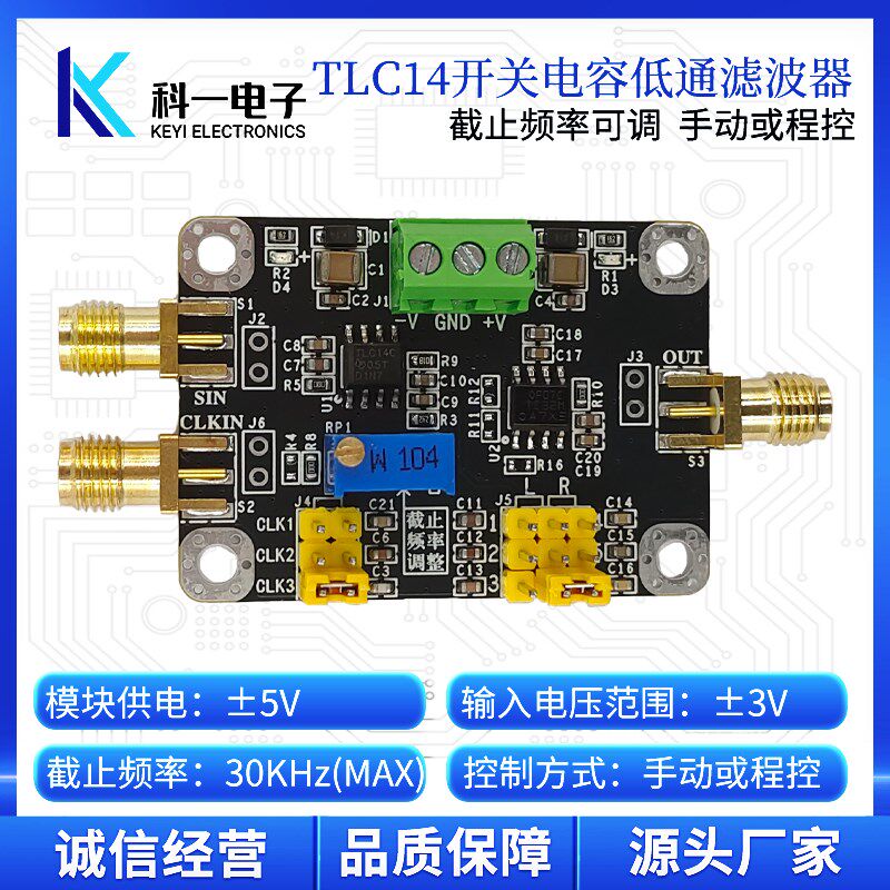 TLC14低通滤波器模块 程控滤波器模块 截止频率可调 四阶巴特沃斯