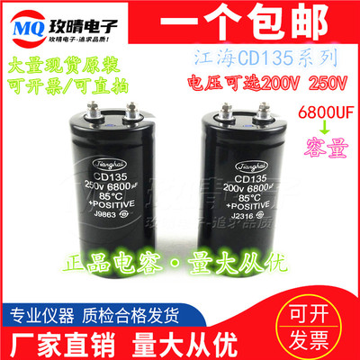 CD135江海250V6800UF 200v 直流滤波电容/焊机电容/线切割电容器