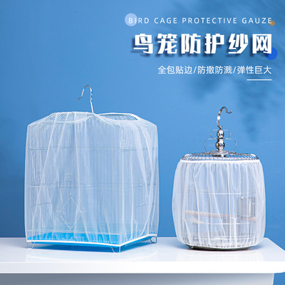 鸟笼罩子防溅撒网纱笼布玄凤虎皮鹦鹉鸟笼子防尘防蚊子罩衣网纱罩