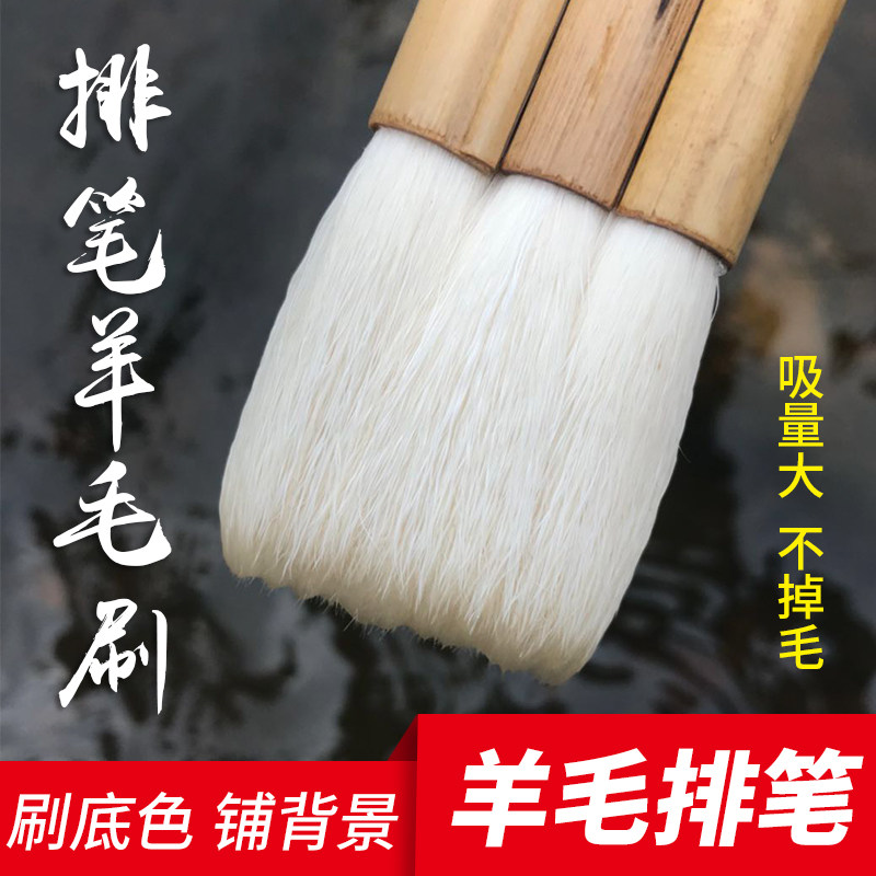 卫庄羊毛刷水彩排笔国画笔刷 连笔板刷 排刷背景刷底纹刷美术画材