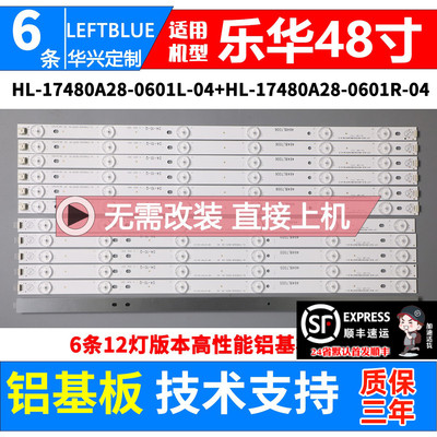 鲁至适用乐华48S620 48L20 48S200灯条HL-17480A28-0601R-04 灯条