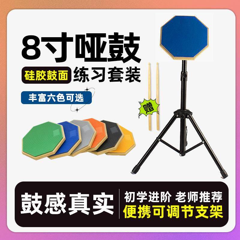 8寸硅胶哑鼓垫架子鼓练习套装家用训练器静音初学入门打击板亚鼓