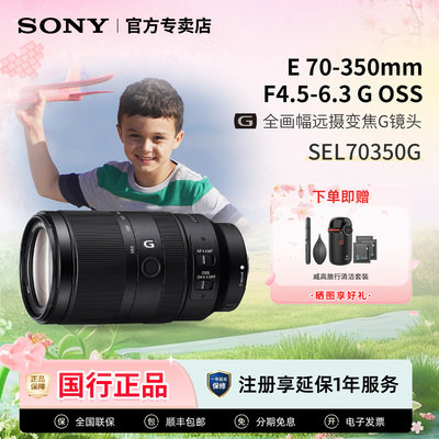 索尼SEL70350G超远摄变焦镜头