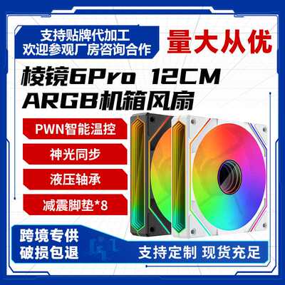 棱镜6pro电脑散热风扇5v3针pwm接口三面镜片防震12cm机箱风扇