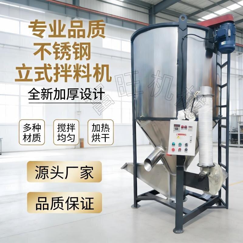 立式塑料拌料机不锈钢加热烘干注塑塑料颗粒混色机色母拌料机去湿