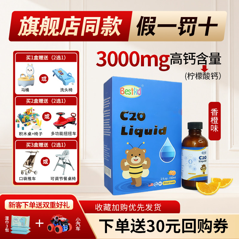 医院同款】贝斯凯钙C20钙铁锌液体柠檬酸钙60ML/瓶美国进口