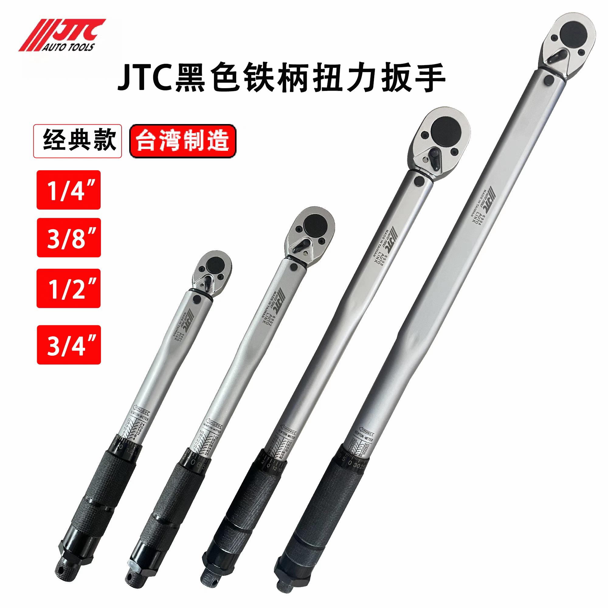 台湾JTC扭力扳手高精度扭矩力矩公斤板手可调式火花塞汽修扳手