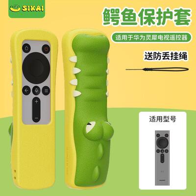 适用智慧屏Vision4灵犀遥控器保护套V5/5pro防摔矽胶套65/75定做