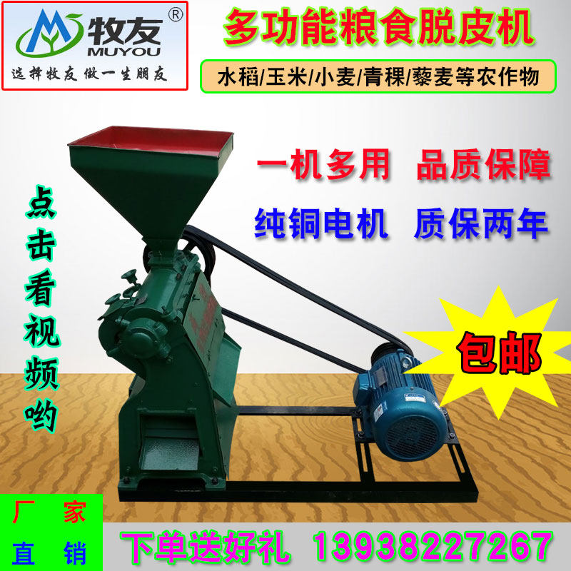 多功能粮食脱壳机水稻去壳打米机商用玉米粒脱皮小麦青稞去皮机