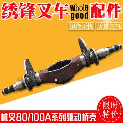 叉车驱动桥 杭叉 合力1-10吨前桥壳体徐州产地 江西分宜桥带轮毂