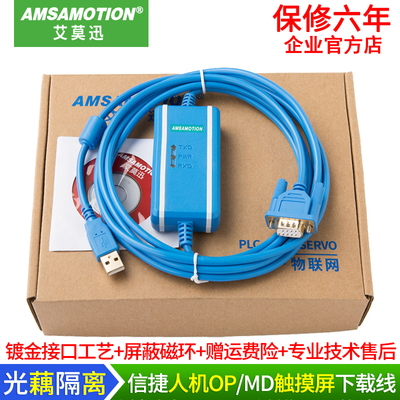信捷文本显示器编程下载线OP320-A/MD204L/MD306触摸屏编程电缆
