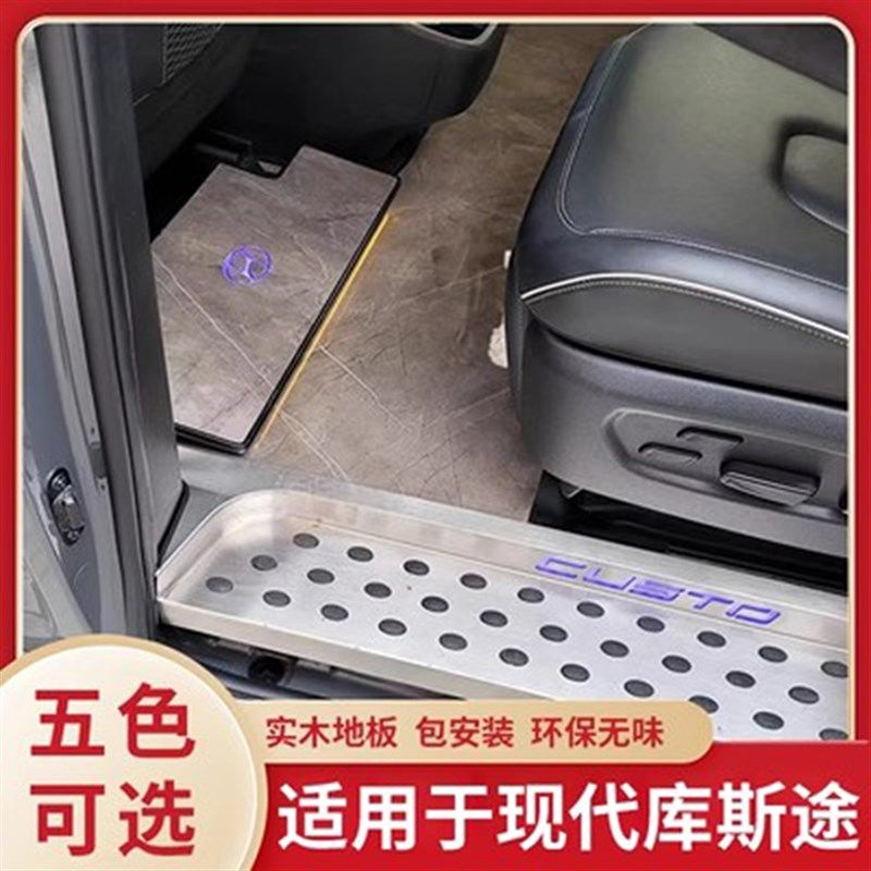 适用于现代库斯途木地板改装商务汽车全包围改装木质脚踏库斯图