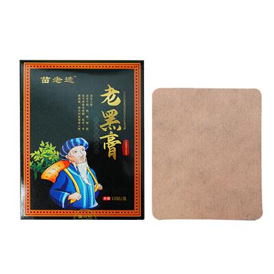 抑菌苗老遗老黑膏膏贴颈肩腰腿温灸热敷贴黑膏贴
