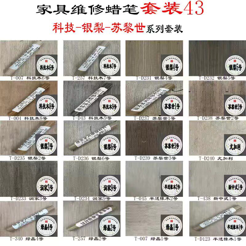 600色木工修补蜡笔补漆膏钉眼复合破损门漆木质家具地板补漆笔