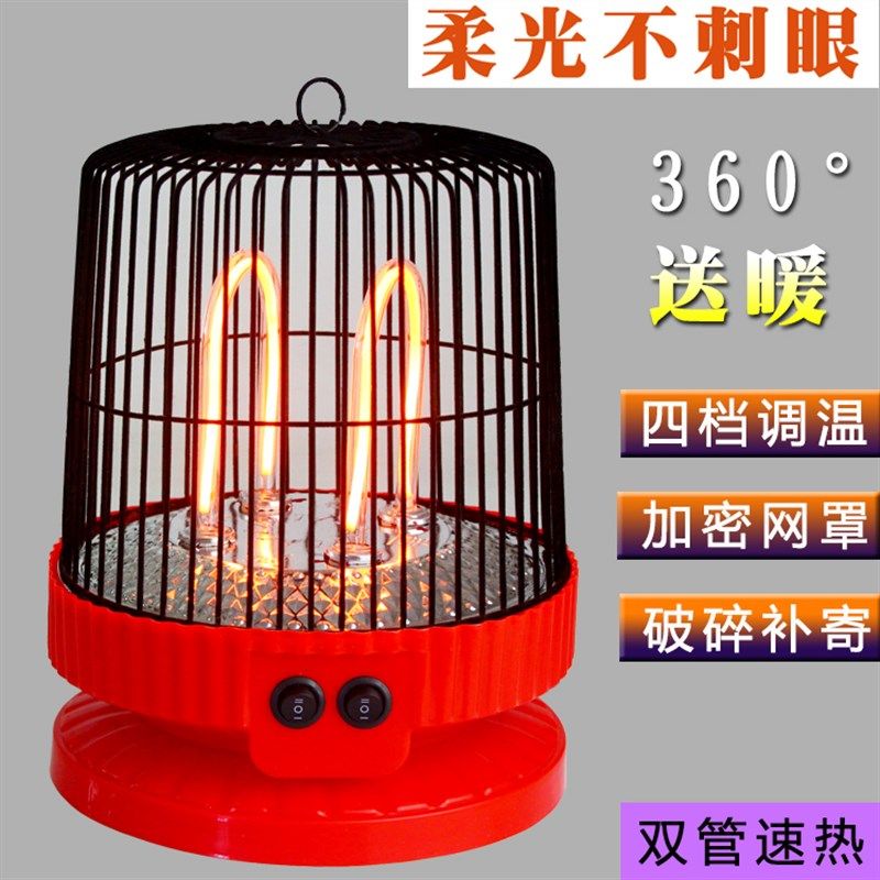 鸟笼取暖器烤火炉家用节能小太阳烤火器桌下电暖器电烤火速热暖脚