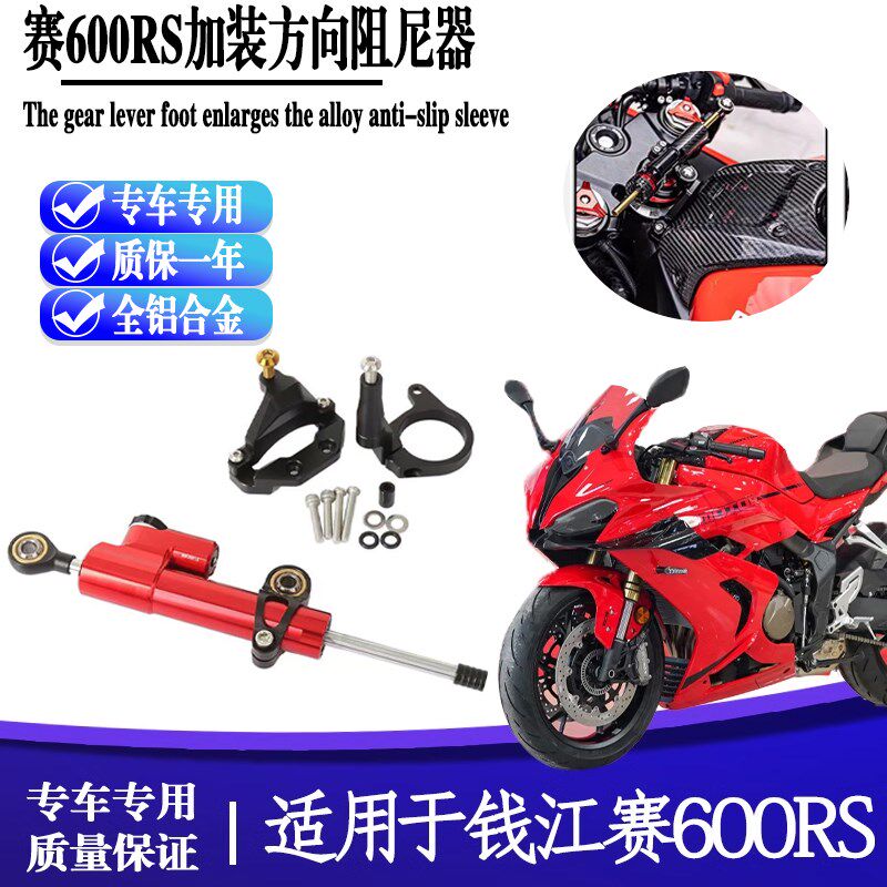 适用新款钱江赛600RS改装防摇摆钛尺码支架方向阻尼器转弯稳定杆