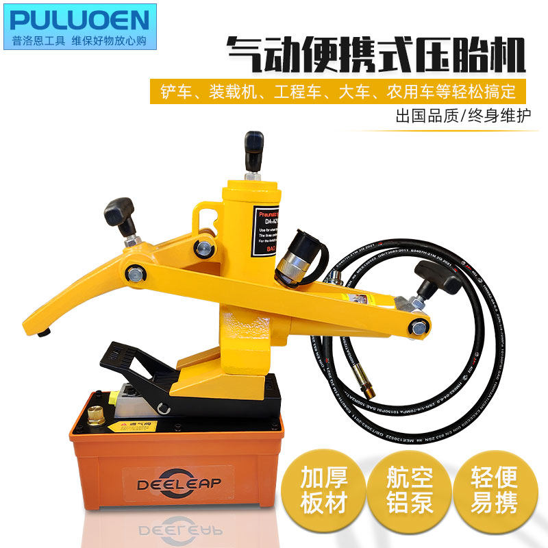 压胎机 铲车装载机轮胎维修工具 气动便携式扒胎剥胎器 汽保工具