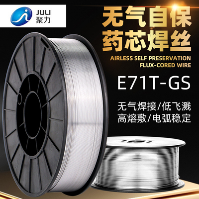 聚力二氧化碳气体保护焊丝0.8无气自保药芯1.0二保焊丝5公斤小盘